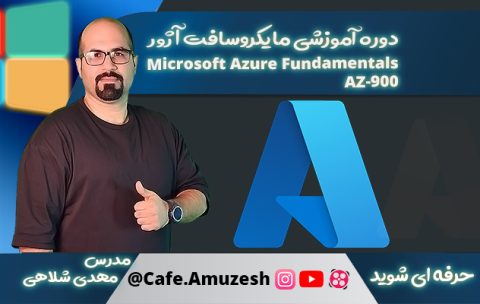 دوره مایکروسافت MCSE 2025 plus Hybrid Networks | MCSA / MCSE 2025 - کافه آموزش | مرجع تخصصی ...